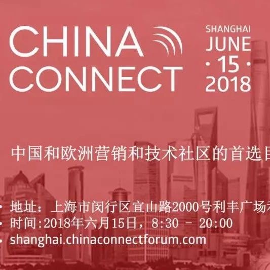 China Connect Shanghai 2018 开幕在即_大数跨境｜跨境从业者专属的媒体平台