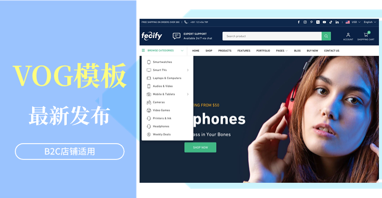 Fecify B2C VOG 模板发布_大数跨境｜跨境从业者专属的媒体平台