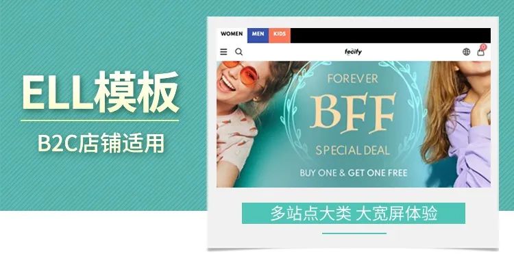 Fecify B2C ELL模版发布_大数跨境｜跨境从业者专属的媒体平台