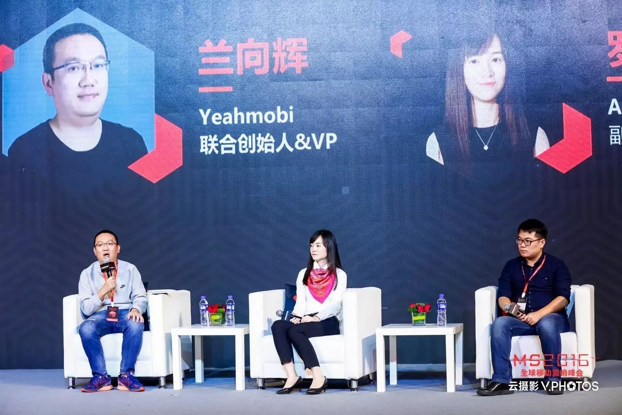 APUS罗娟 、Kika王宁和Yeahmobi兰向辉：全球化过程中，如何把流量优势转化为变现能力？| MS2016_大数跨境｜跨境从业者专属的媒体平台