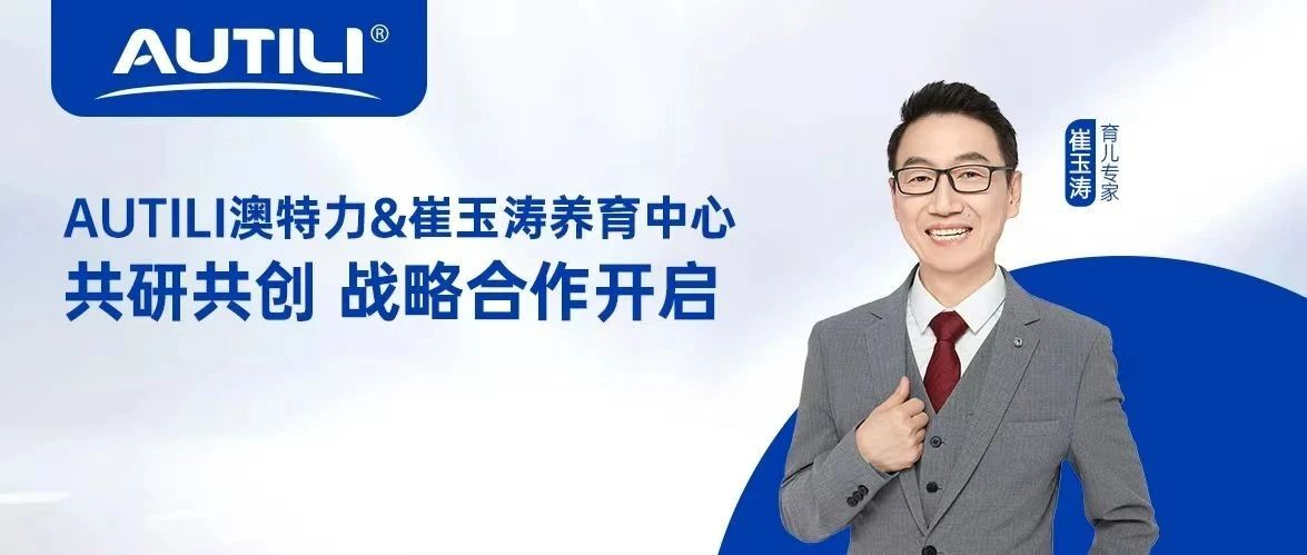 行业专家双BUFF加持，AUTILI澳特力新年重磅官宣这件大事！_大数跨境｜跨境从业者专属的媒体平台