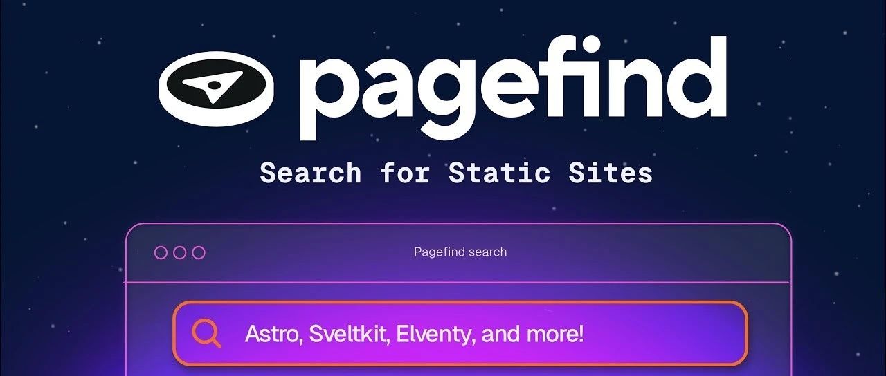 pagefind:不用后端服务也能完成网页内容的全局检索_大数跨境｜跨境从业者专属的媒体平台