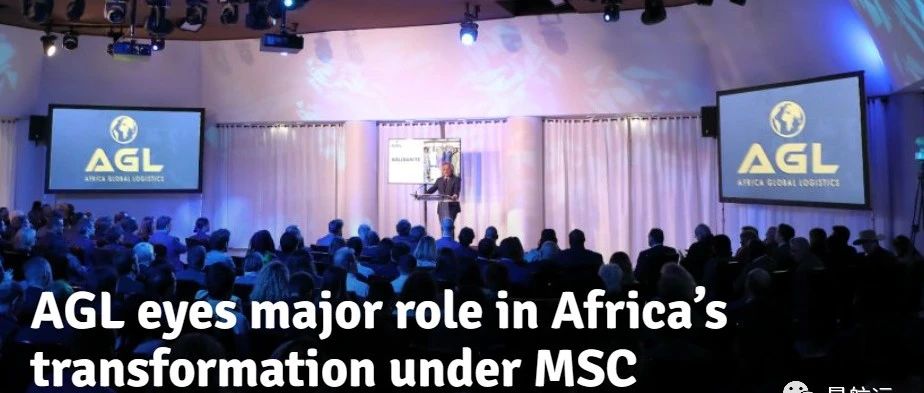 最航运 | MSC重塑Bolloré Africa Logistics品牌，更名为AGL独立运营！_大数跨境｜跨境从业者专属的媒体平台
