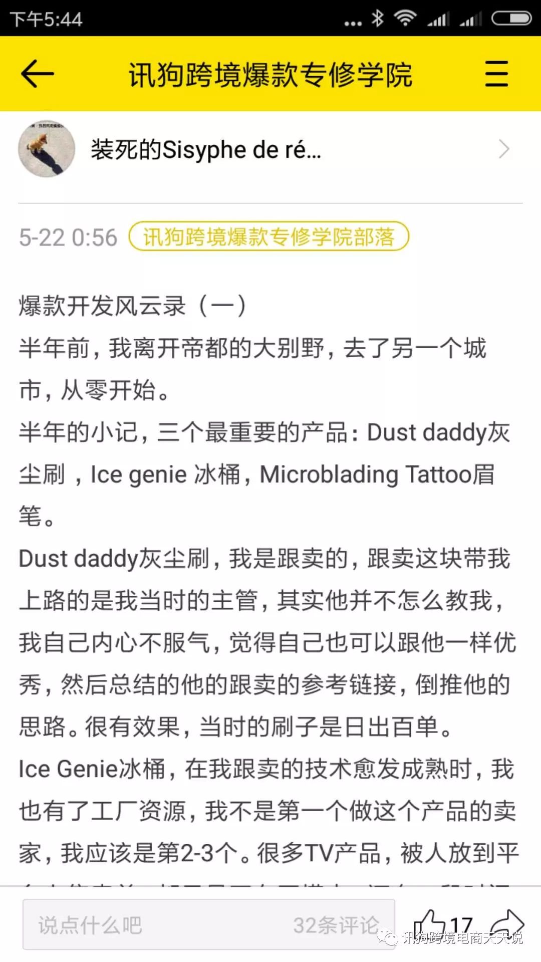 爆款开发风云录-Dust daddy灰尘刷 ，Ice genie 冰桶，Microblading Tattoo眉笔（营销内容）_大数跨境｜跨境从业者专属的媒体平台