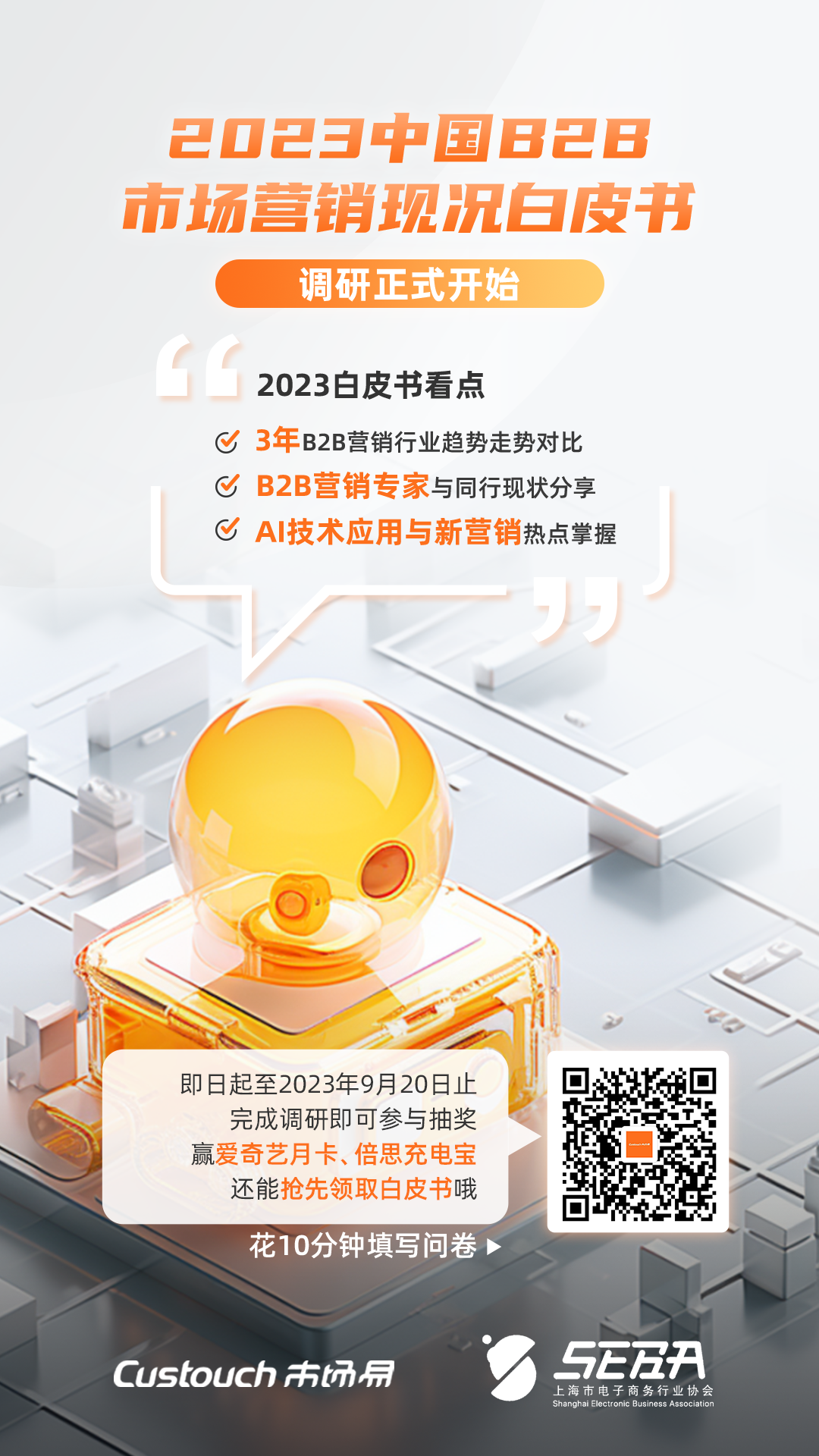 聚焦市场人，2023《中国B2B市场营销现况》调研开启_大数跨境｜跨境从业者专属的媒体平台