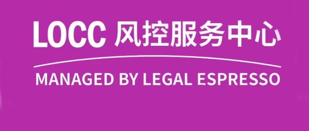 最航运重磅福音 | 无惧风险，LOCC帮您！国际货运行业专属风控服务中心！_大数跨境｜跨境从业者专属的媒体平台