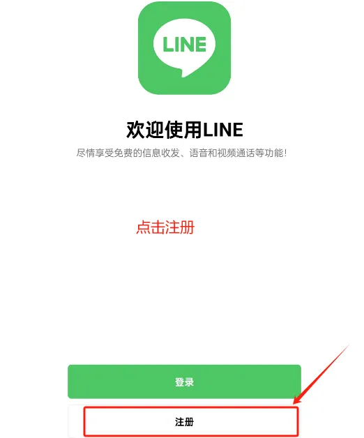 手把手教你注册Line，让你成功注册 Line账号！_大数跨境｜跨境从业者专属的媒体平台