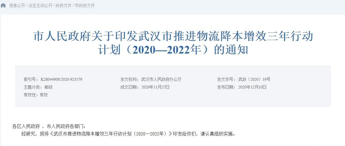武汉推进物流降本增效计划 大力发展跨境电商物流_大数跨境｜跨境从业者专属的媒体平台