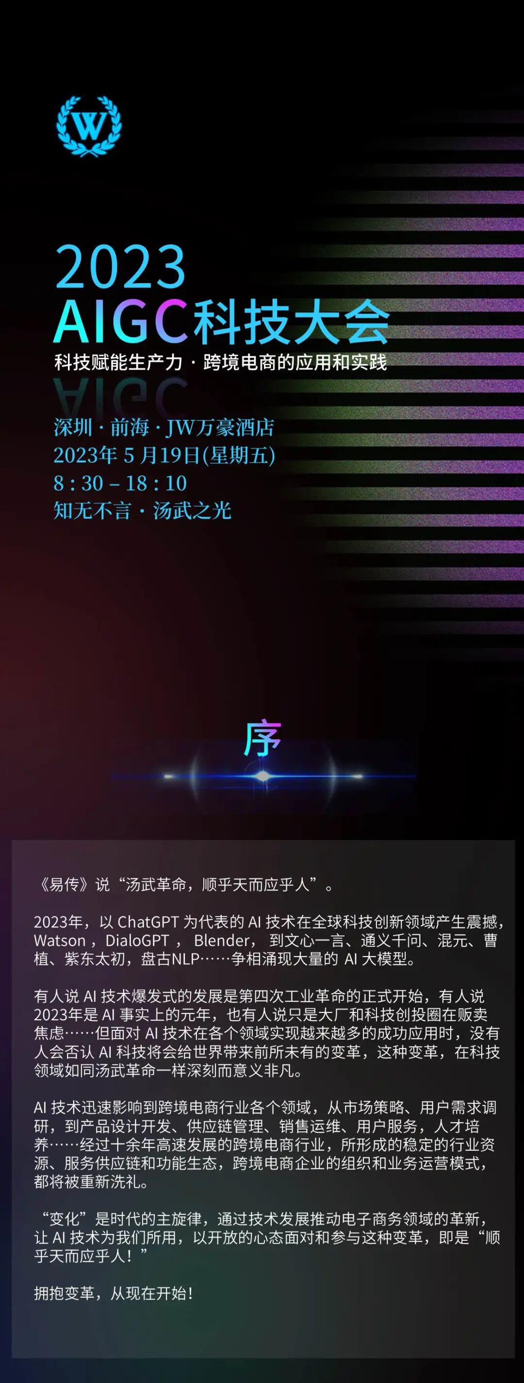 2023 AIGC科技大会 • 科技赋能生产力 • 跨境电商的应用和实践_大数跨境｜跨境从业者专属的媒体平台