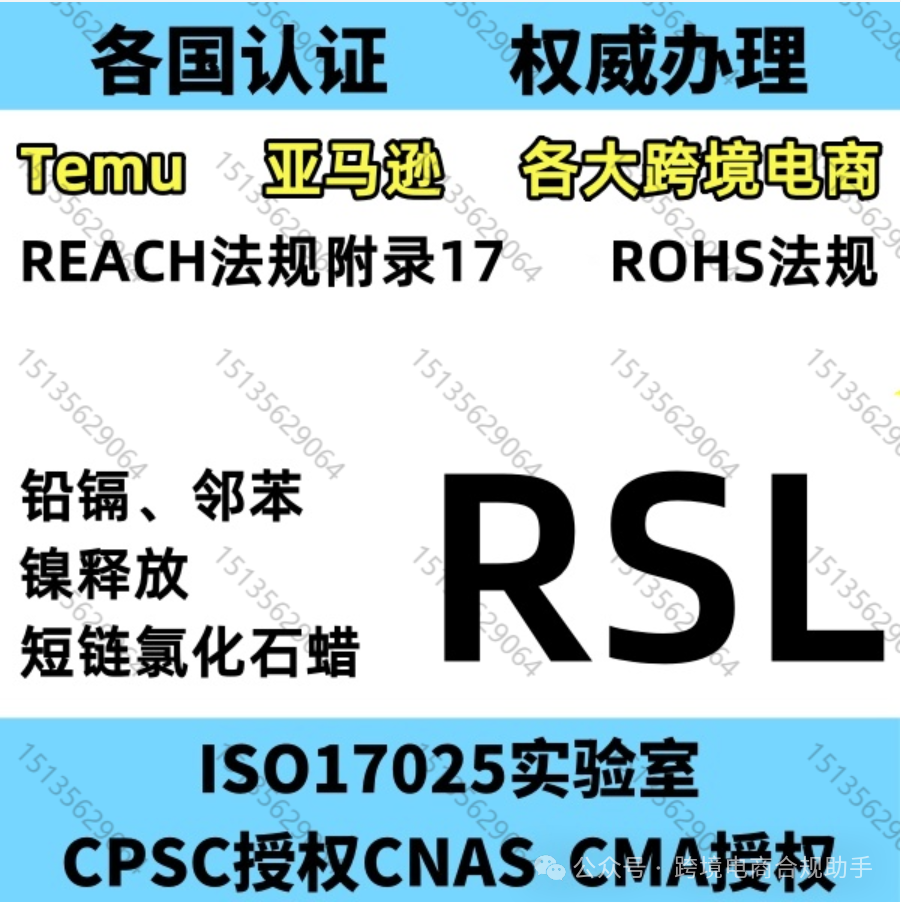 TEMU平台要求提供RSL铅镉镍释放检测报告，怎么办理呢？- 大数跨境