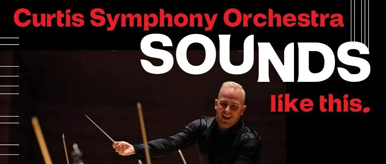 揭开郎朗王羽佳母校的神秘面纱！柯蒂斯交响乐团齐聚林肯中心，格莱美指挥坐镇！- 大数跨境