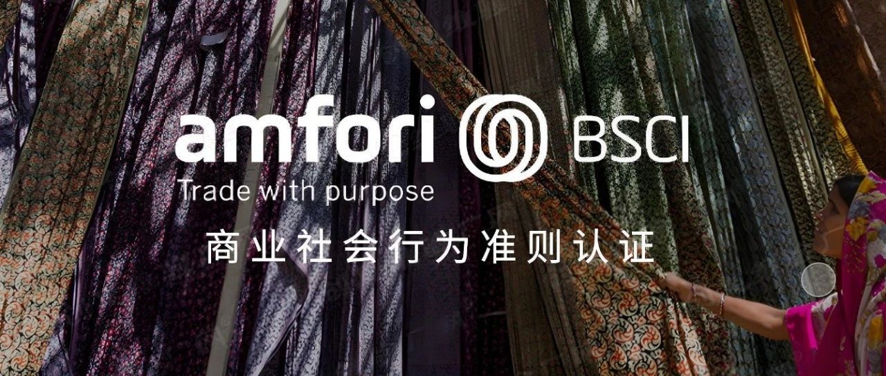 BSCI验厂：企业责任与市场竞争的双赢选择_大数跨境｜跨境从业者专属的媒体平台