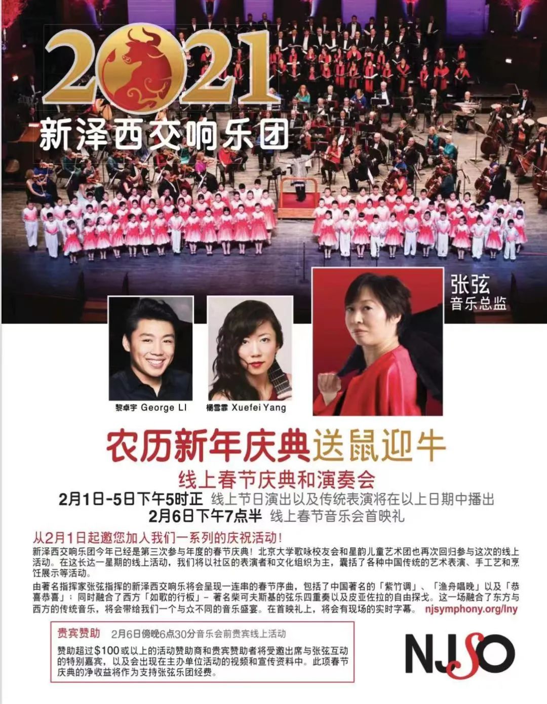 新泽西交响乐团（NJSO）新春系列活动已经正式拉开帷幕 欢迎收看云音乐晚会_大数跨境｜跨境从业者专属的媒体平台