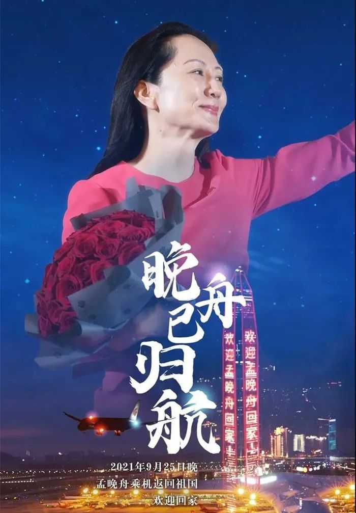 孟晚舟女士回国，做的什么飞机？？- 大数跨境