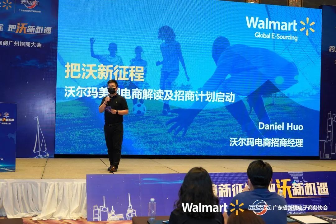 沃尔玛全球电商广州招商大会圆满落幕，想入驻的卖家抓紧机会上车！- 大数跨境