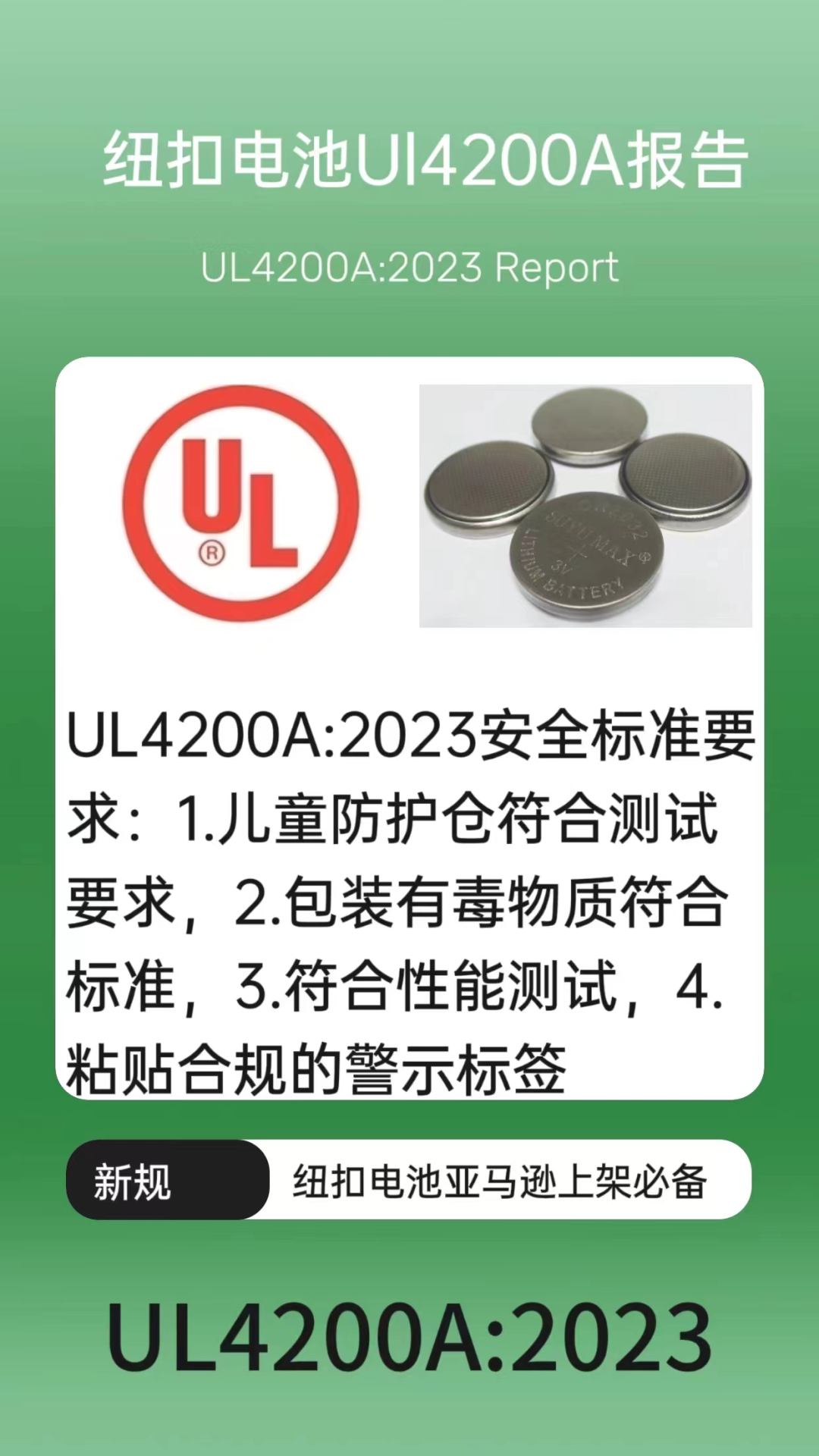 纽扣电池GCC证书有哪些内容?办理纽扣电池GCC证书和UL4200A报告流程有哪些？- 大数跨境