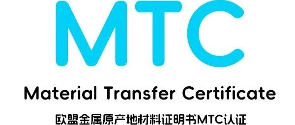 什么是MTC证书？MTC证书有什么作用？出口欧盟为什么要提供MTC证书？- 大数跨境