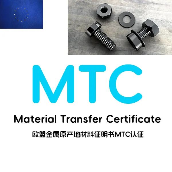 什么是MTC证书？MTC证书有什么作用？出口欧盟为什么要提供MTC证书？- 大数跨境