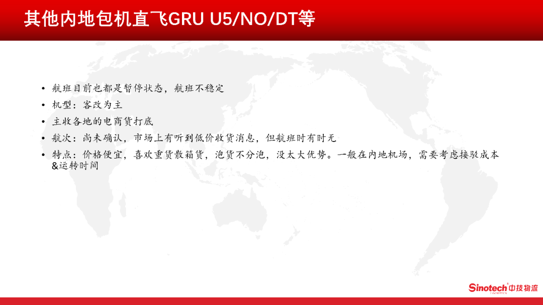 5Y HKG-GRU/SCL推介- 大数跨境