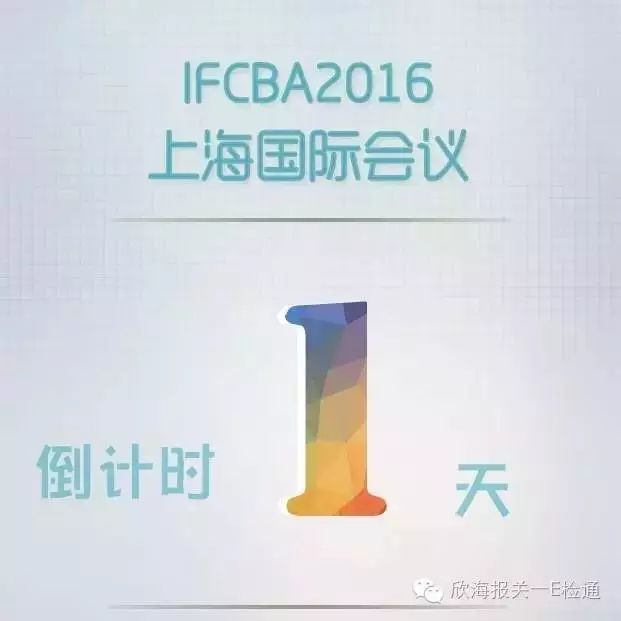 IFCBA花絮11—IFCBA2016国际会议参会代表团情况- 大数跨境