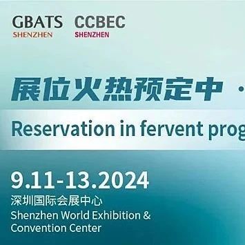 CCBEC 2024年深圳跨境电商展览会(秋季展)-跨境电商行业旗舰展！- 大数跨境