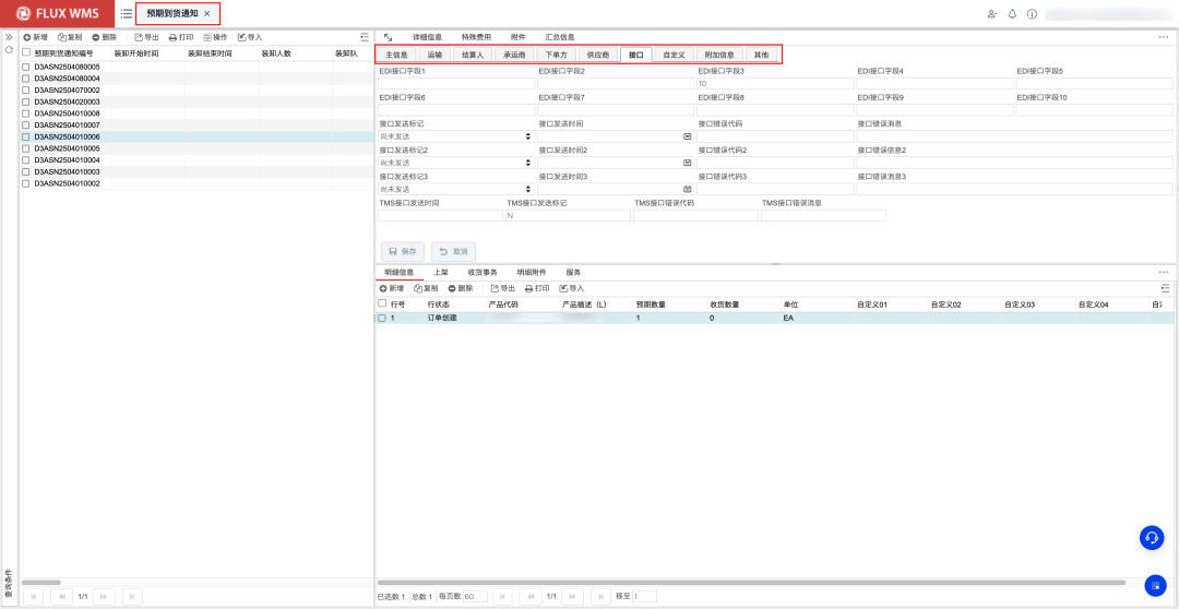 ASN为何不叫入库单？拆解WMS入库单据的3种设计方式- 大数跨境