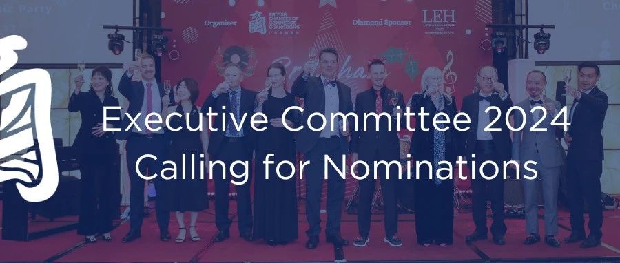 Nominations Opens in a Week | BritCham GD Executive Committee 24- 大数跨境