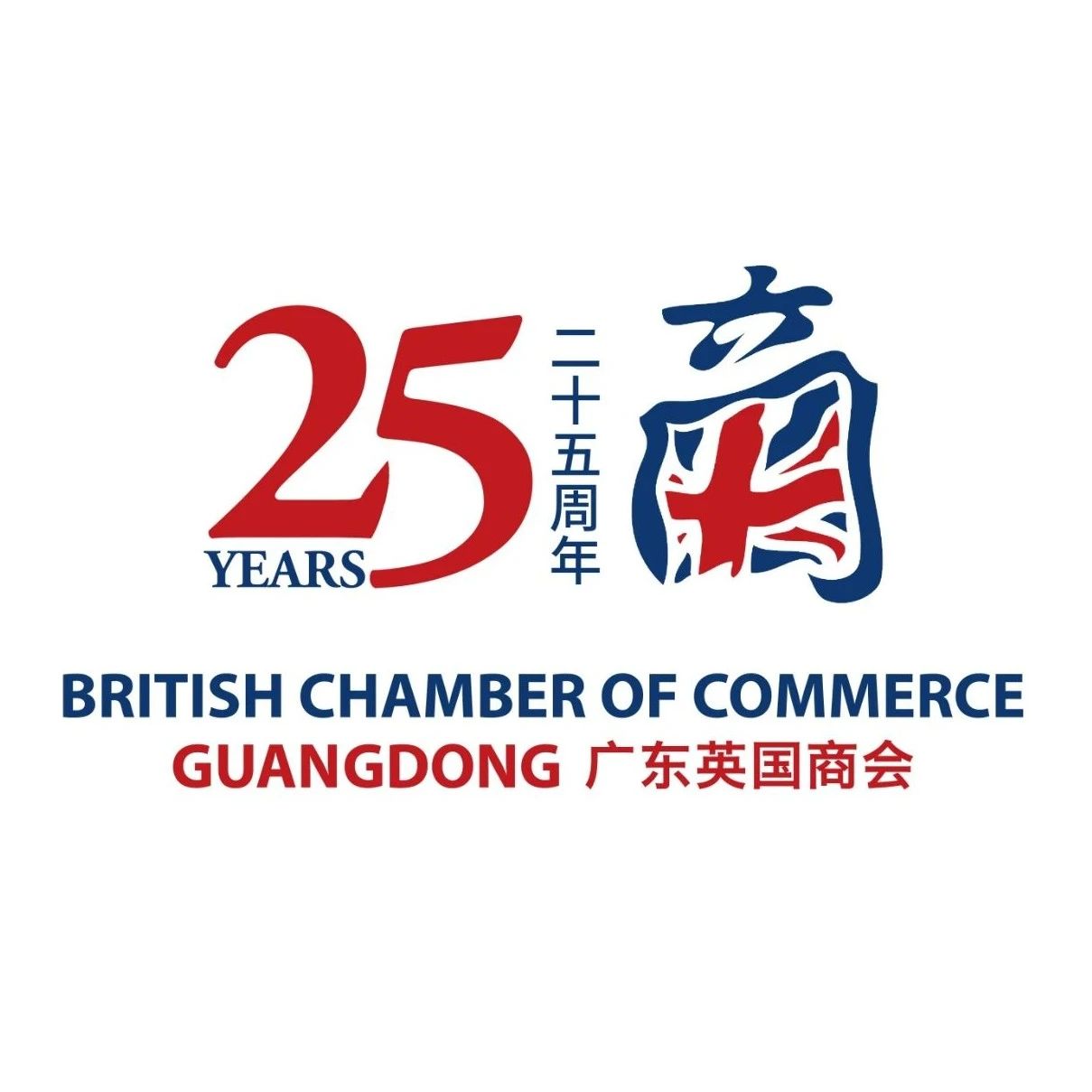 What’s Next in 2021? | BritCham GD Upcoming Events & Review- 大数跨境