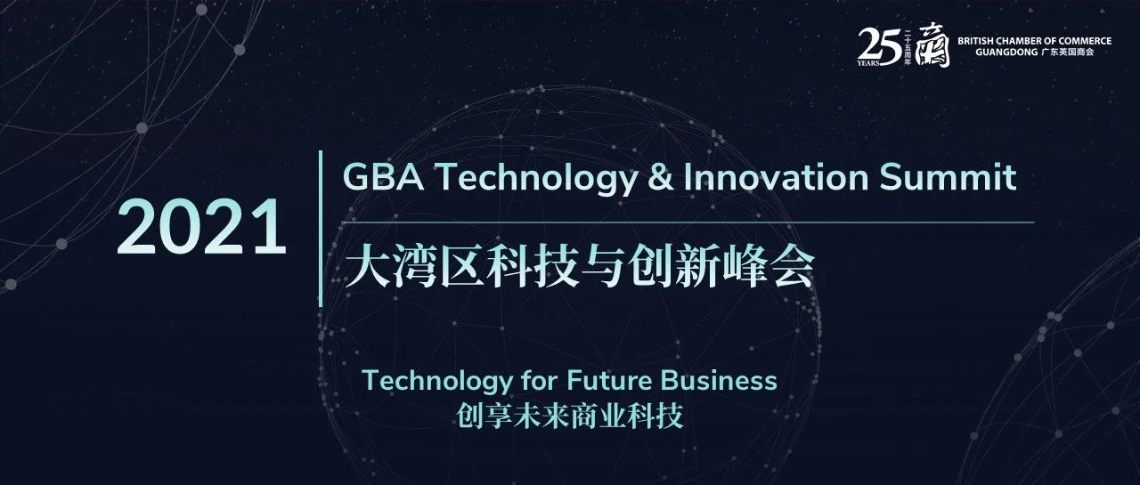 Finally! Your Guide to the GBA Summit | 大湾区科技与创新峰会解锁指南- 大数跨境