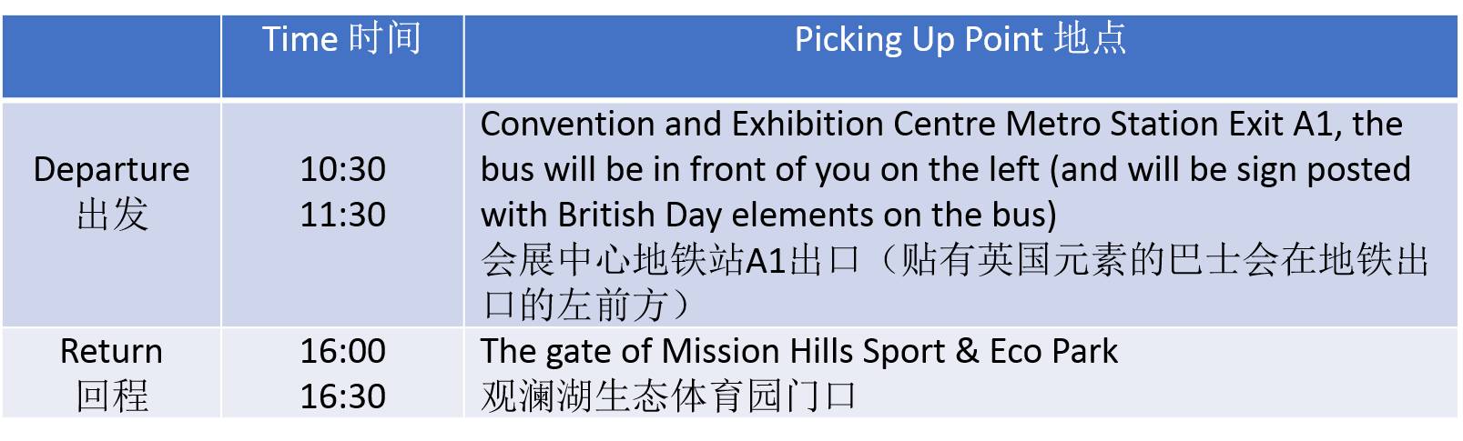 British Day Shuttle Bus Info. Click Here!!! 英国日穿梭巴士信息贴- 大数跨境