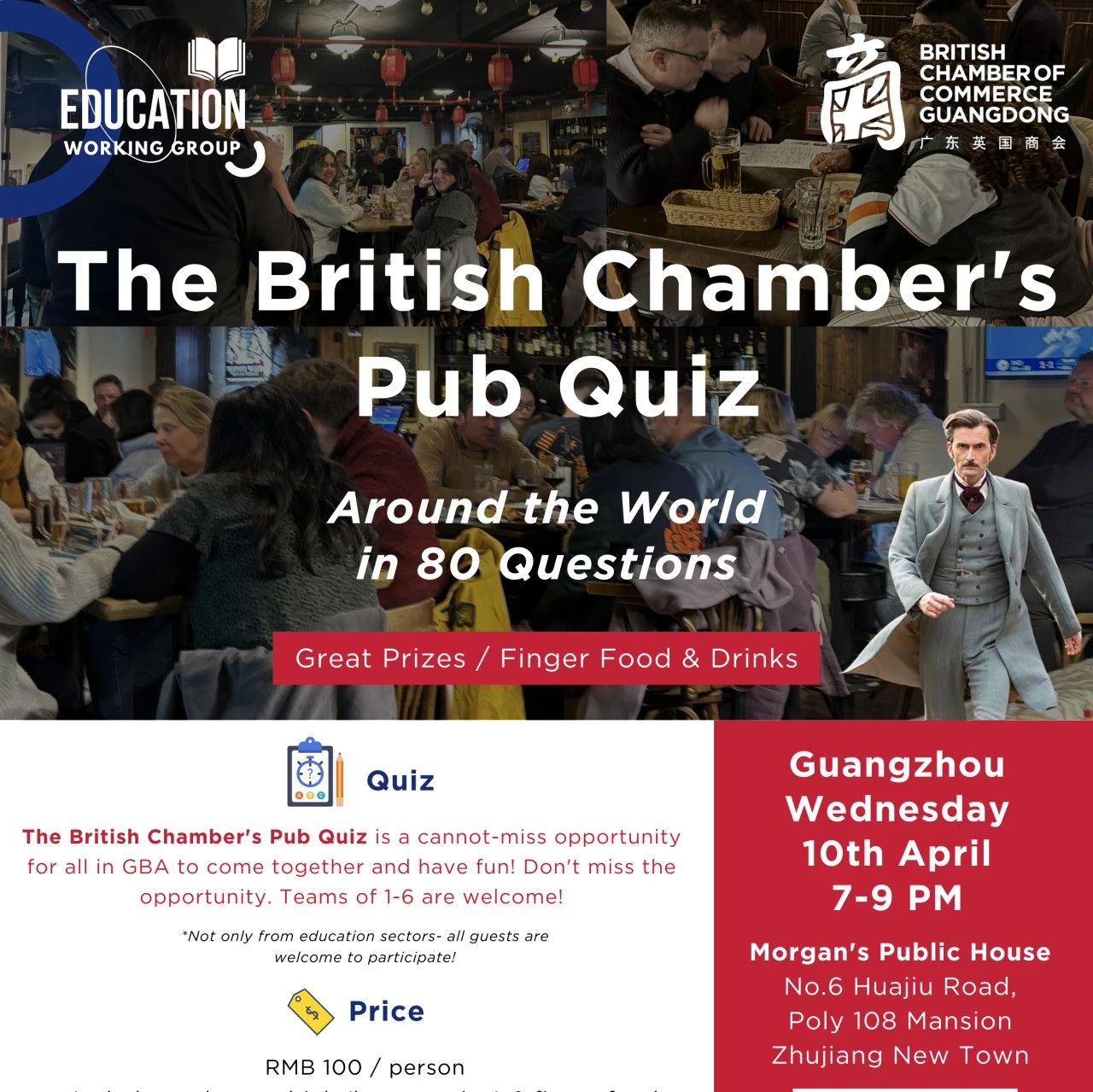 BritCham Pub Quiz: Around the World in 80 Questions!- 大数跨境