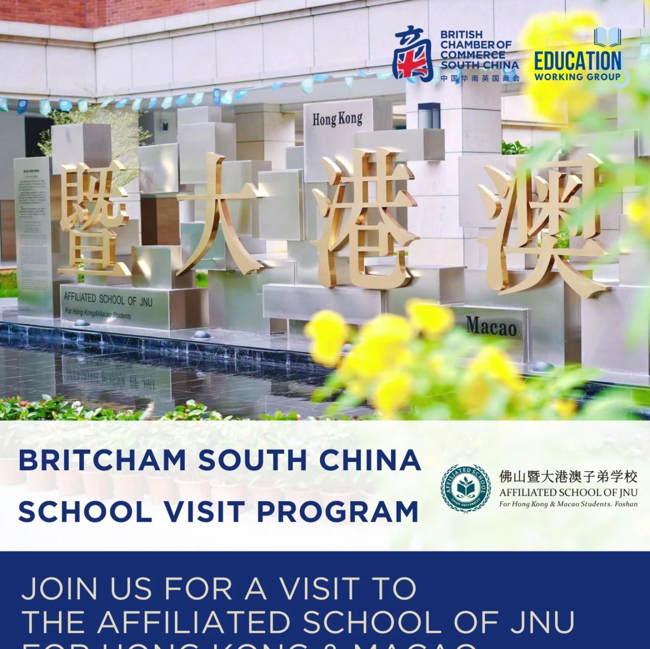 School Visit 探访会员学校 | 走进佛山暨大港澳子弟学校- 大数跨境
