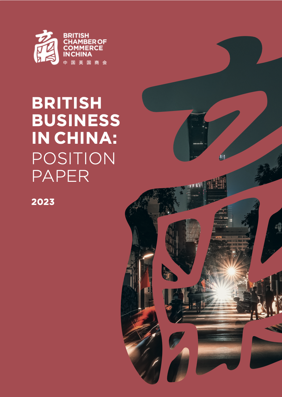 Position Paper 2023 & Guangzhou Launching Event- 大数跨境