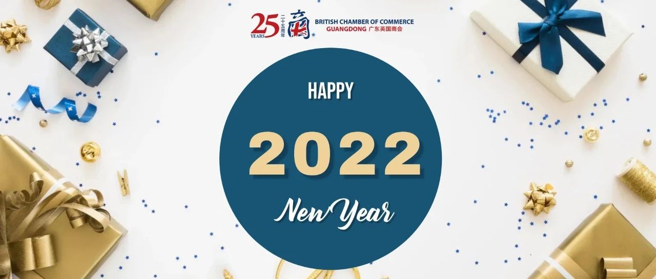 BritCham GD Wishes You A Happy New Year! 新年快乐！- 大数跨境