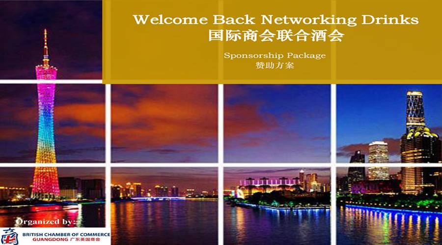 Sponsorship | Welcome Back Networking Drinks 广州国际商会联合酒会赞助机会- 大数跨境