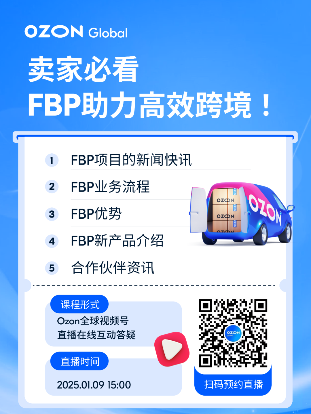 CEL邀您共赏FBP新年首播盛宴，揭秘仓内高效运作！- 大数跨境