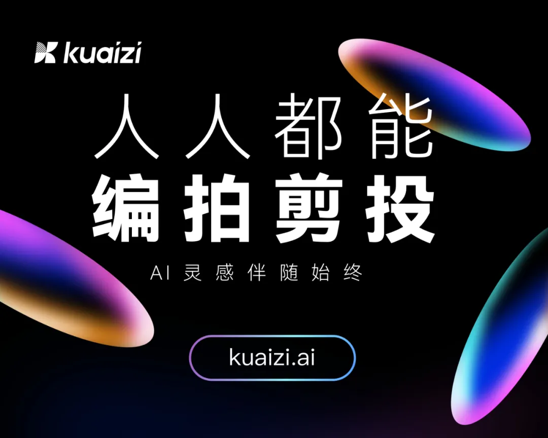 10组数据告诉你，为什么Kuaizi.ai是行业领先的内容商业AIGC应用平台- 大数跨境