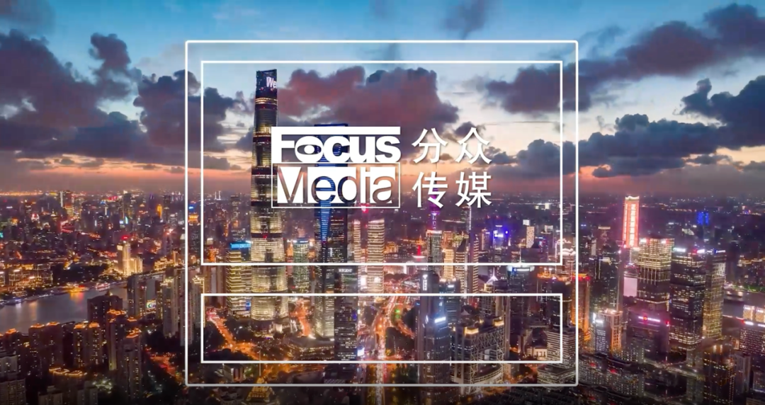 83亿并购案：分众握手新潮，梯媒迎来「大一统」？- 大数跨境