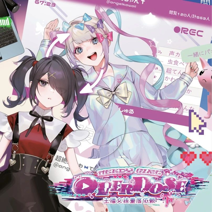 《主播女孩重度依赖》主创到场，参展WePlay 2023！- 大数跨境