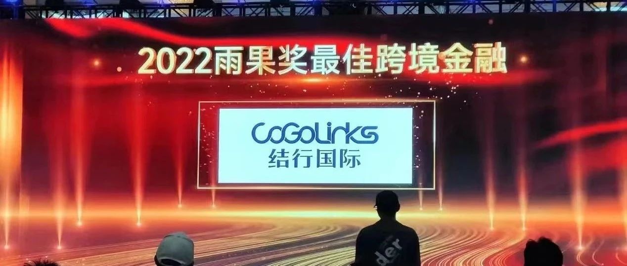 Cogolinks结行国际收款安全吗？Cogolinks收款优势汇总- 大数跨境