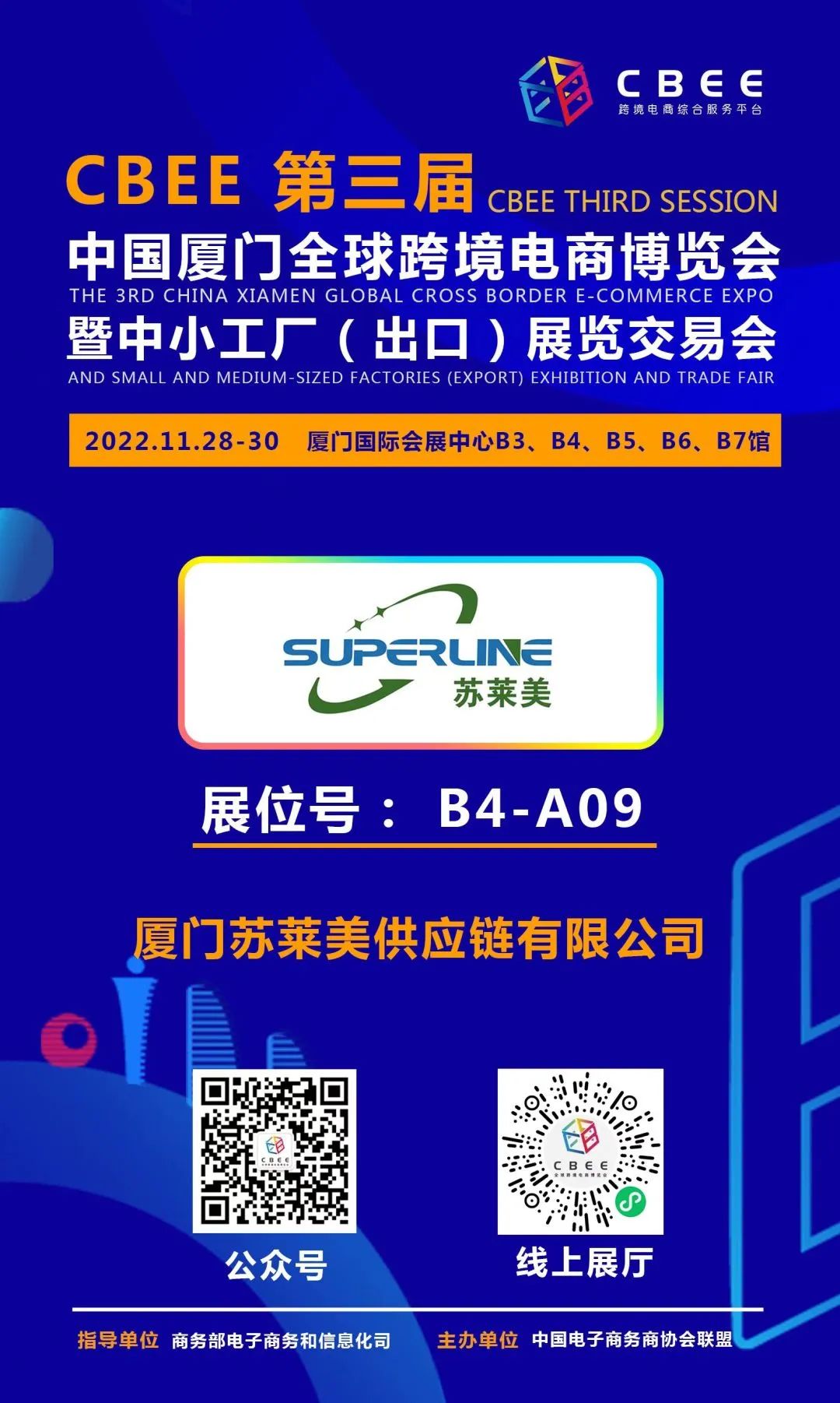 终于来了！CBEE鹭岛行，苏莱美海外仓等你来- 大数跨境