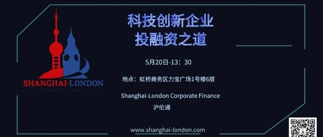 上海线下活动邀请：SLCF科技创新企业投融资之道圆桌论坛- 大数跨境