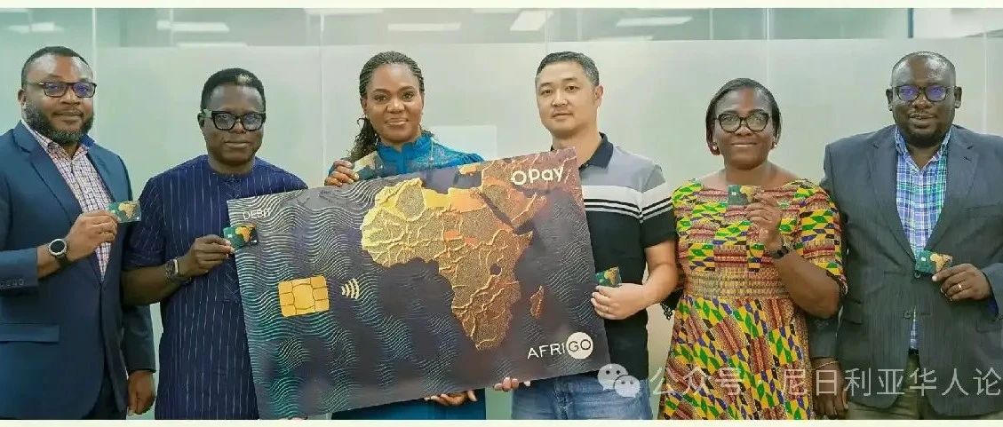 Opay与尼日利亚AfriGOpay签署协议，加强数字支付服务- 大数跨境