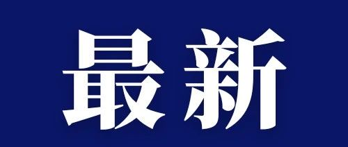 特朗普全面加征高达54%关税，取消T86并且每件包裹收50美金- 大数跨境