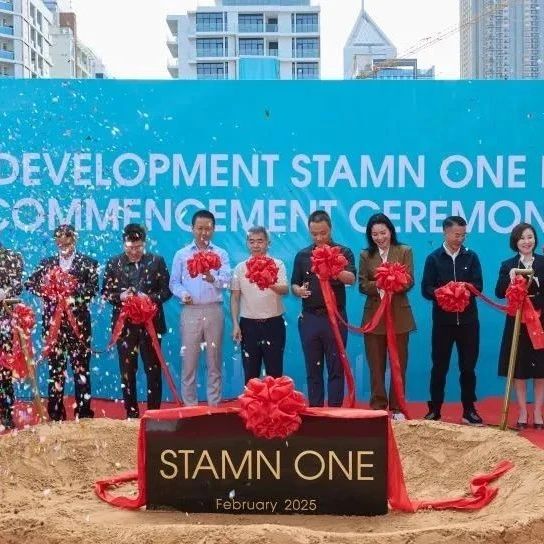 盛景启幕 · 荣耀奠基丨STAMN ONE项目开工奠基仪式圆满成功！- 大数跨境