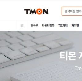 跨境平台丨【TMON】从入门到精通，新手卖家玩转韩国电商平台- 大数跨境