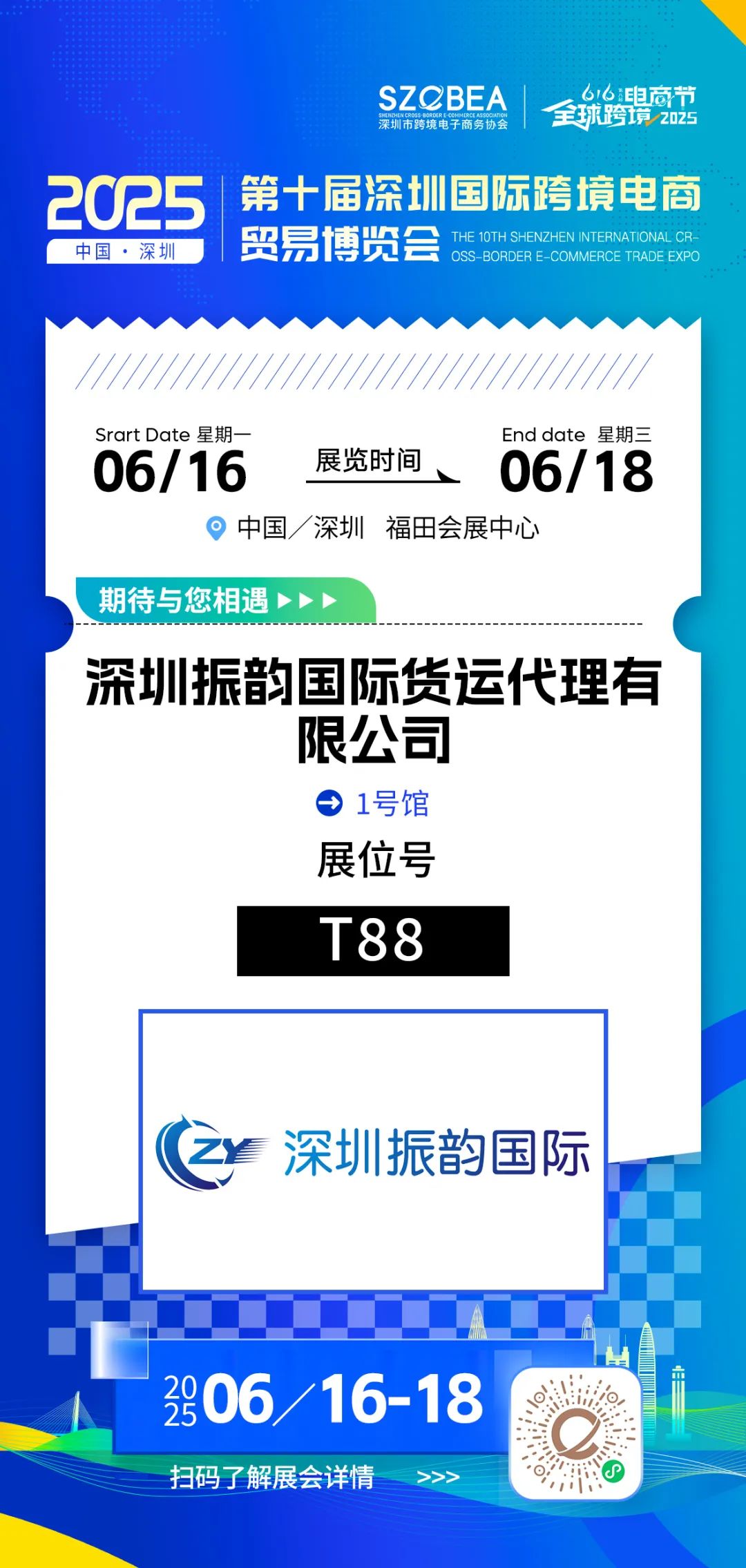 来现场寻商机！第八届616全球跨境电商节，TA们已抢先定位→- 大数跨境