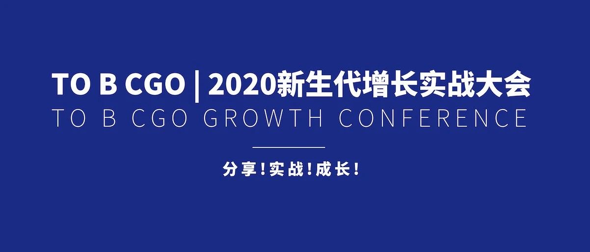 大会议程表！To B市场人，3天后准时参会！- 大数跨境