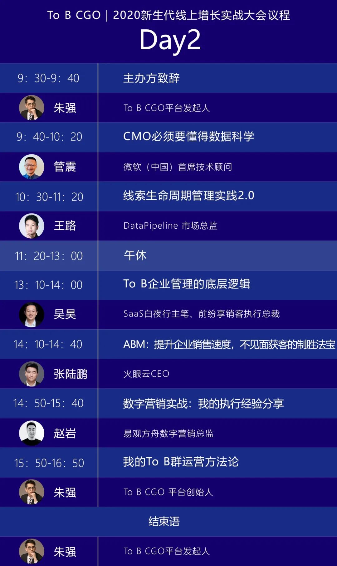 大会议程表！To B市场人，3天后准时参会！- 大数跨境