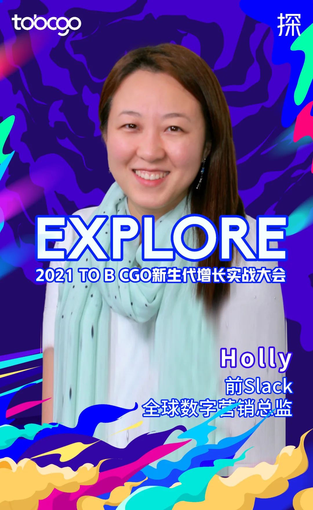 To B上海大会嘉宾介绍：Holly Chen- 大数跨境